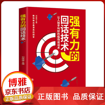 强有力的回话技术【5YZ】【百元神卷】