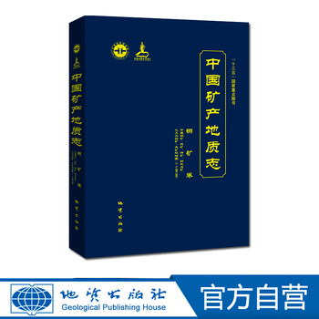 中国矿产地质志 硼矿卷 地质出版社