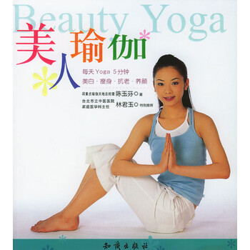 美人瑜伽陈玉芬