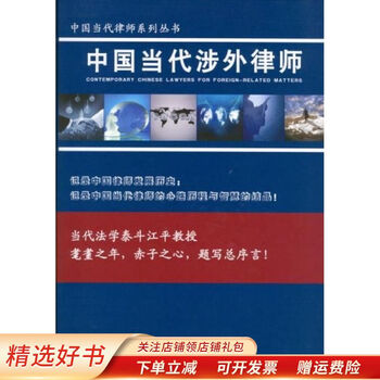中国当代涉外律师 赵伟