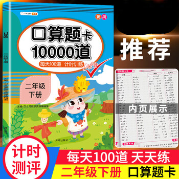 2022新版口算题卡二年级下册每天100道天天练数学人教版小学2学期同步练习册思维训练专项阶梯星级心