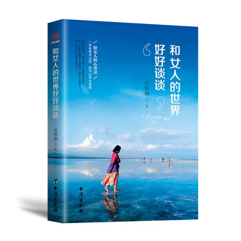 和女人的世界好好谈谈