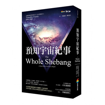 台版 预知宇宙纪事 透过历史去解释天文物理学大霹雳理论确定了宇宙演化论的可信性科普百科书籍