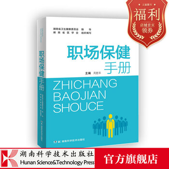 职场保健手册 湘雅专家团队为职场健康保驾护航