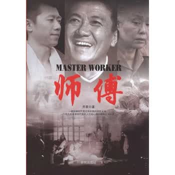 师傅【正版图书】