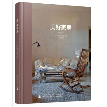 [正版图书] 美好家居 [以]奥丽·罗宾逊,齐梦涵 广西师范大学出版社 9787559807267