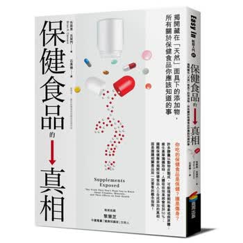 现货食品的真相：揭开藏在「天然」面具下的添加物，所有关於食品你应该知道的事  21 商周进