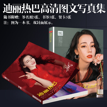 迪丽热巴写真集周边同款签名海报明信片贴纸钥匙扣生日礼物者自 迪丽热巴写真集+手提袋
