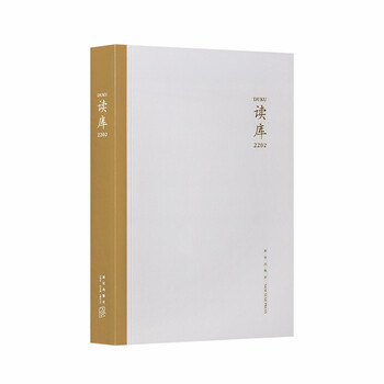 正版【自选】读库2201-读库2202，读库2022年 读库2021套装 读库2100-2101-2102-2103-2104-2105-2106 张立宪主编 读库2021套装7册全集2021年全年 