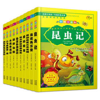 经典名著10册