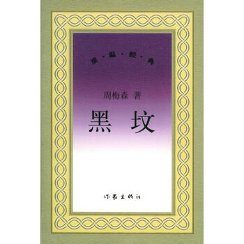 黑坟 重温经典