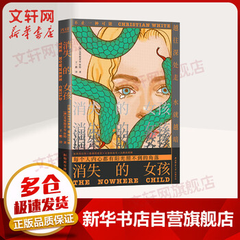 消失的女孩