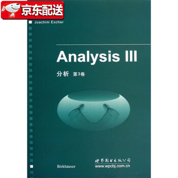分析（第3卷）[德] 阿莫恩 世界图书出版公司