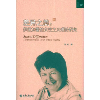 差异之美-伊里加蕾的女性主义理论研究