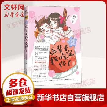 大圣和小夭 这辈子我吃定你了
