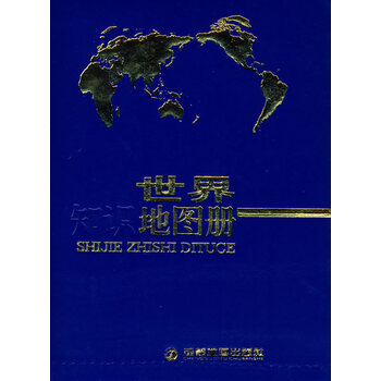 世界知识地图册