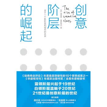 创意阶层的崛起