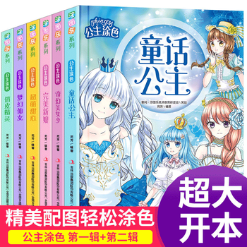 全6册公主百变涂色秀 3-7-8-9-10岁女孩画本绘画册儿童颜色本图画小美少女梦幻手绘人物画填色画