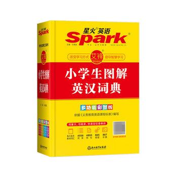 正版星火英语 小学生图解英汉词典 多功能彩图版 小学英语单词词汇英文词典书 一二三四五六年级小学英语