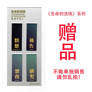 【包邮】生命的洗练  磁性书签一套（4个）