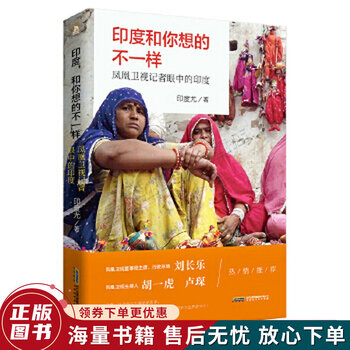 印度，和你想的不一样：凤凰卫视记者眼中的印度