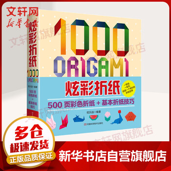 炫彩折纸