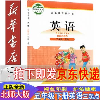 新华书店2022新版五年级下册英语书北师大版英语五年级下册课本 北京师范大学出版社小学五下英语三年级起点教材教科书