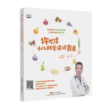 【可选单本】许尤佳育儿丛书 许尤佳小儿推拿+小儿常见病调养等 四季节气食疗 许尤佳儿童食疗 许尤佳：小儿秋季保健食谱