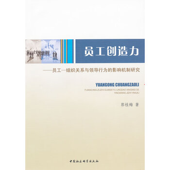 员工创造力【正版图书，放心下单】