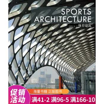 体育建筑