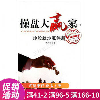 操盘大赢家1:炒股就炒涨停股