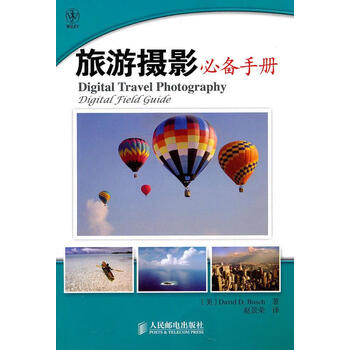 旅游摄影必备手册【正版图书，放心下单】