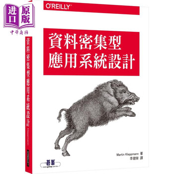 资料密集型应用系统设计 港台原版 Martin Kleppmann 欧莱礼出版 资料库/大数据