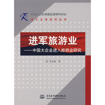 进军旅游业
