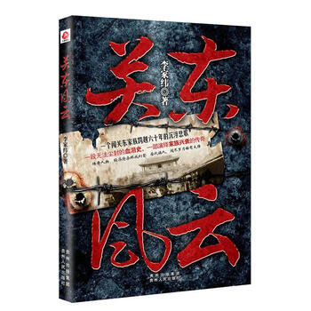 关东风云