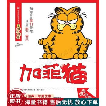 加菲猫4：唯我独尊