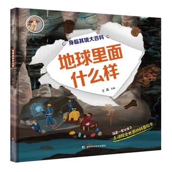 地球里面什么样