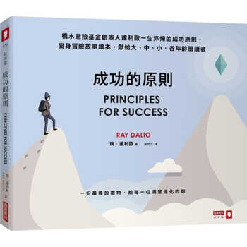 预售 原版进口书 瑞达利欧成功的原则商业周刊