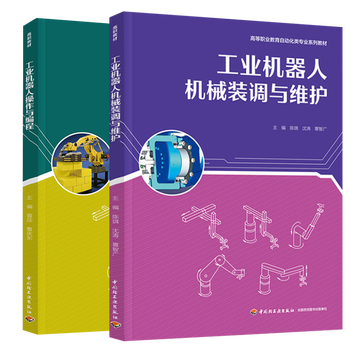 工业机器人操作与编程+工业机器人机械装调与维护 华数机器人HSR-6 华数HSR-612型工业机器