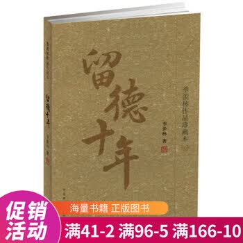 留德十年