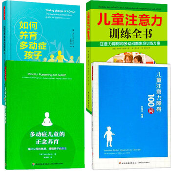 4册万千心理 多动症儿童的正念养育+专注力儿童注意力障碍100问+如何养育多动症孩子+好动儿童注意力