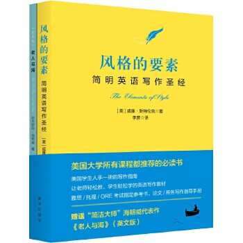 新华--风格的要素(中英对照版)