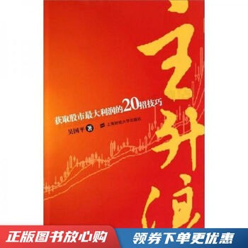 主升浪获取股市利润的20招技巧