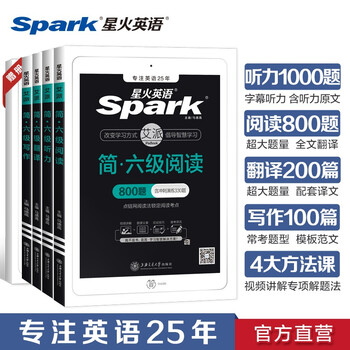 【官方旗舰店】星火英语备考2022.06六级阅读听力翻译写作文专项训练套装大学英语6级真题赠视频讲解2021