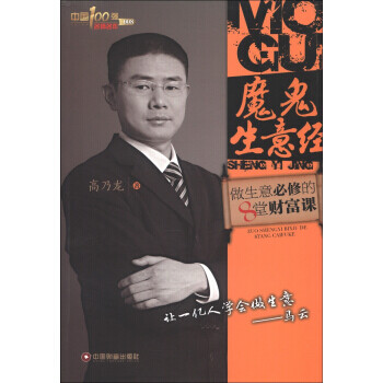 魔鬼生意经