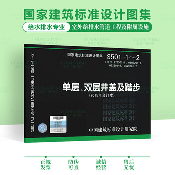 14S501-1～2 单层 双层井盖及踏步(2015年合订本) 代替97S501-1 国家建筑标准设