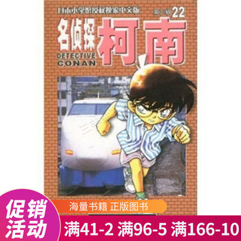 名侦探柯南 第三辑22