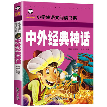 中外经典神话 彩图注音版 班主任推荐小学生一二三年级语文课外必读世界经典儿童文学名著童话故事书