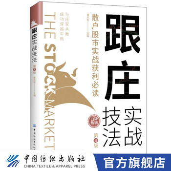 【官方旗舰店】跟庄实战技法   SX