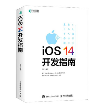 iOS 14开发指南 管蕾